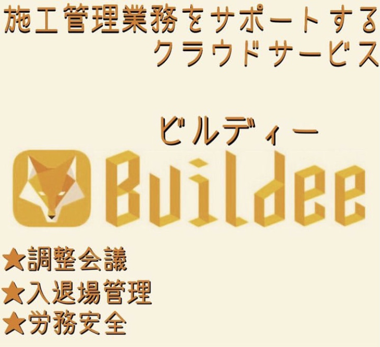 Buildee(ビルディー)ってなに？ | 株式会社琉絆